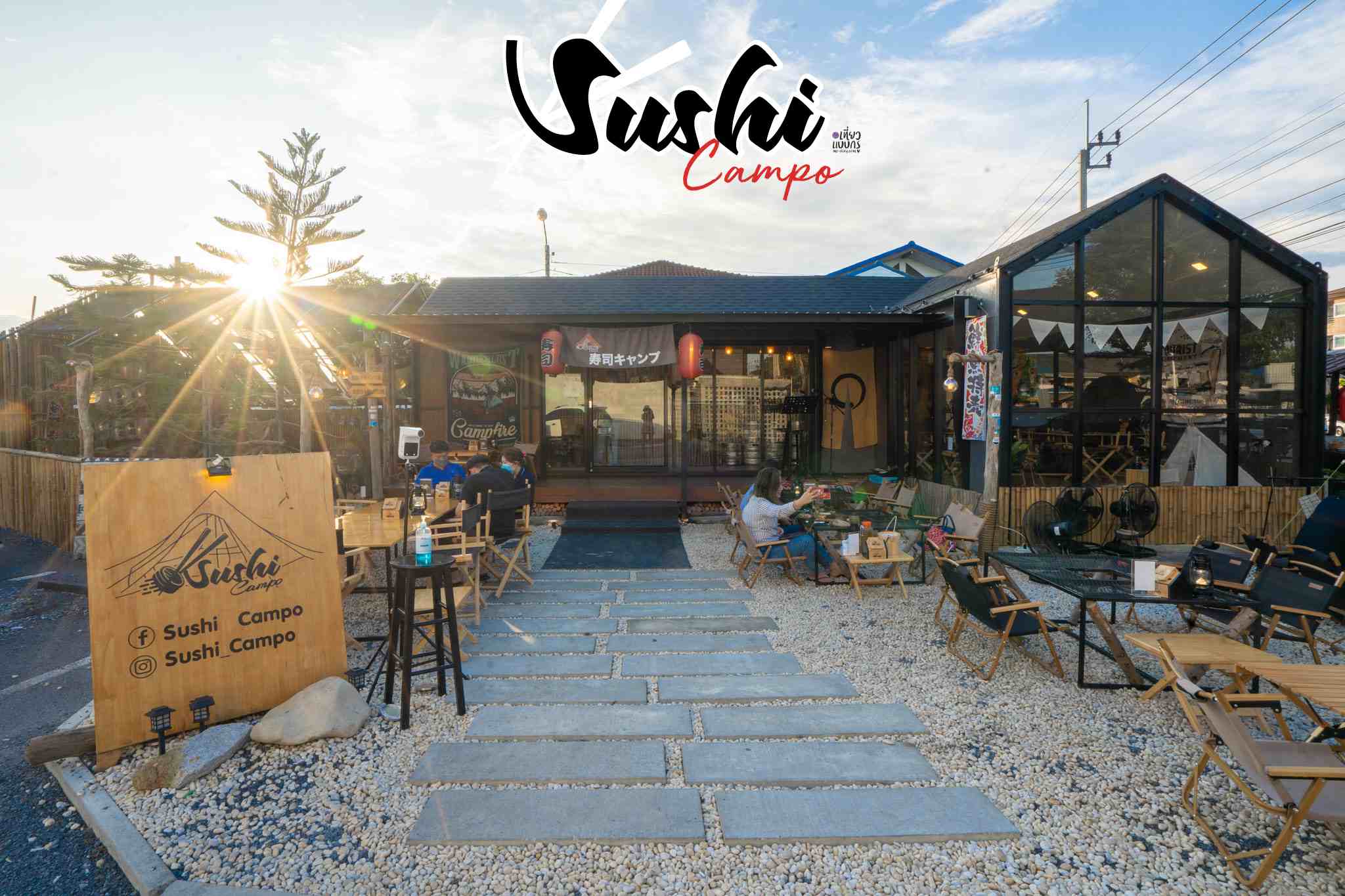 Sushi Campo ร้านอาหารญี่ปุ่นสไตล์แคมป์ปิ้ง – Me Story : เที่ยวแบบกรู